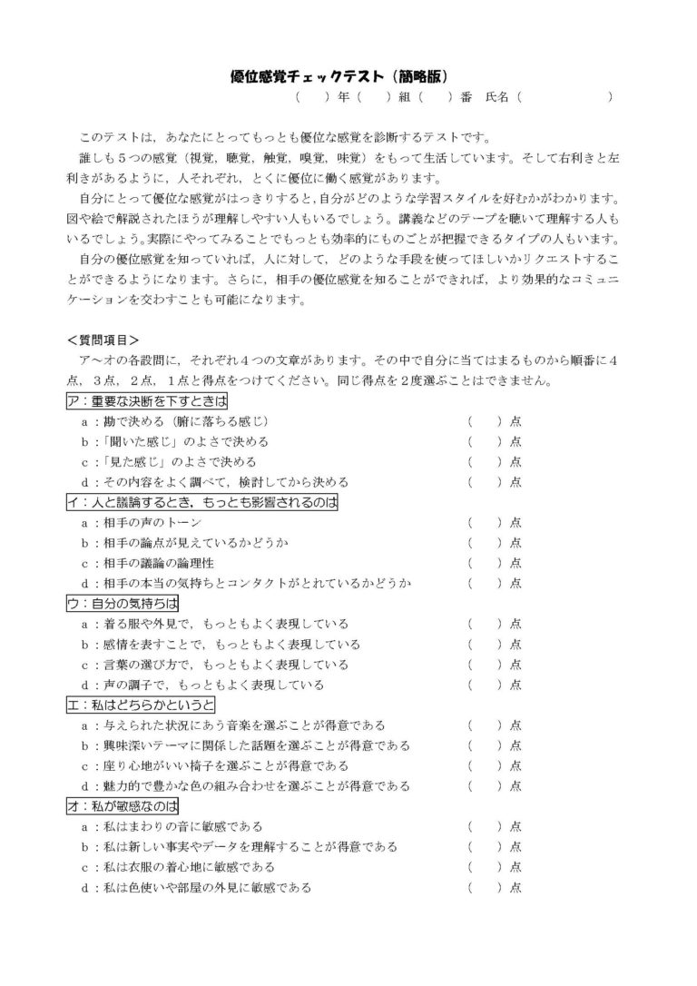 【NLP】優位感覚テストを活用して授業をデザインする | kani-nabe